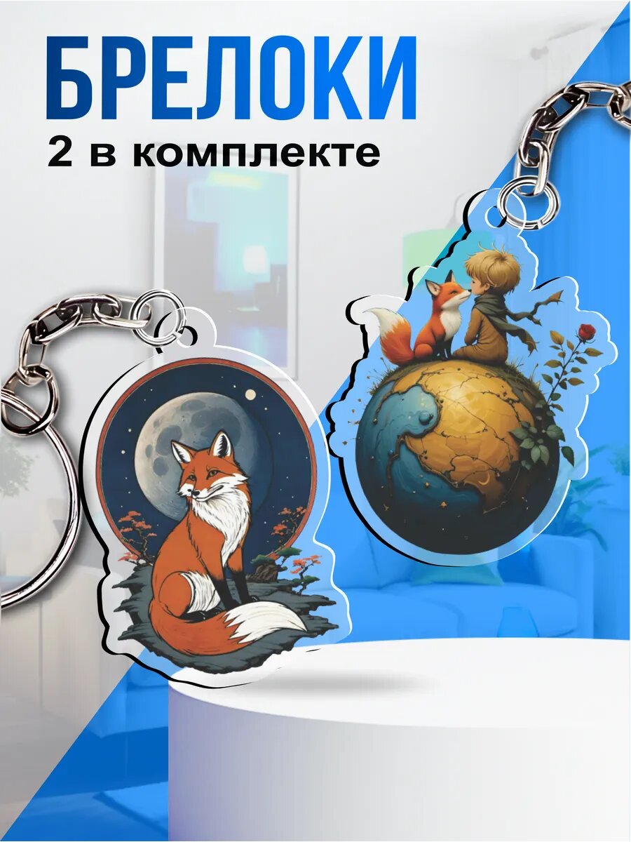 Брелок
