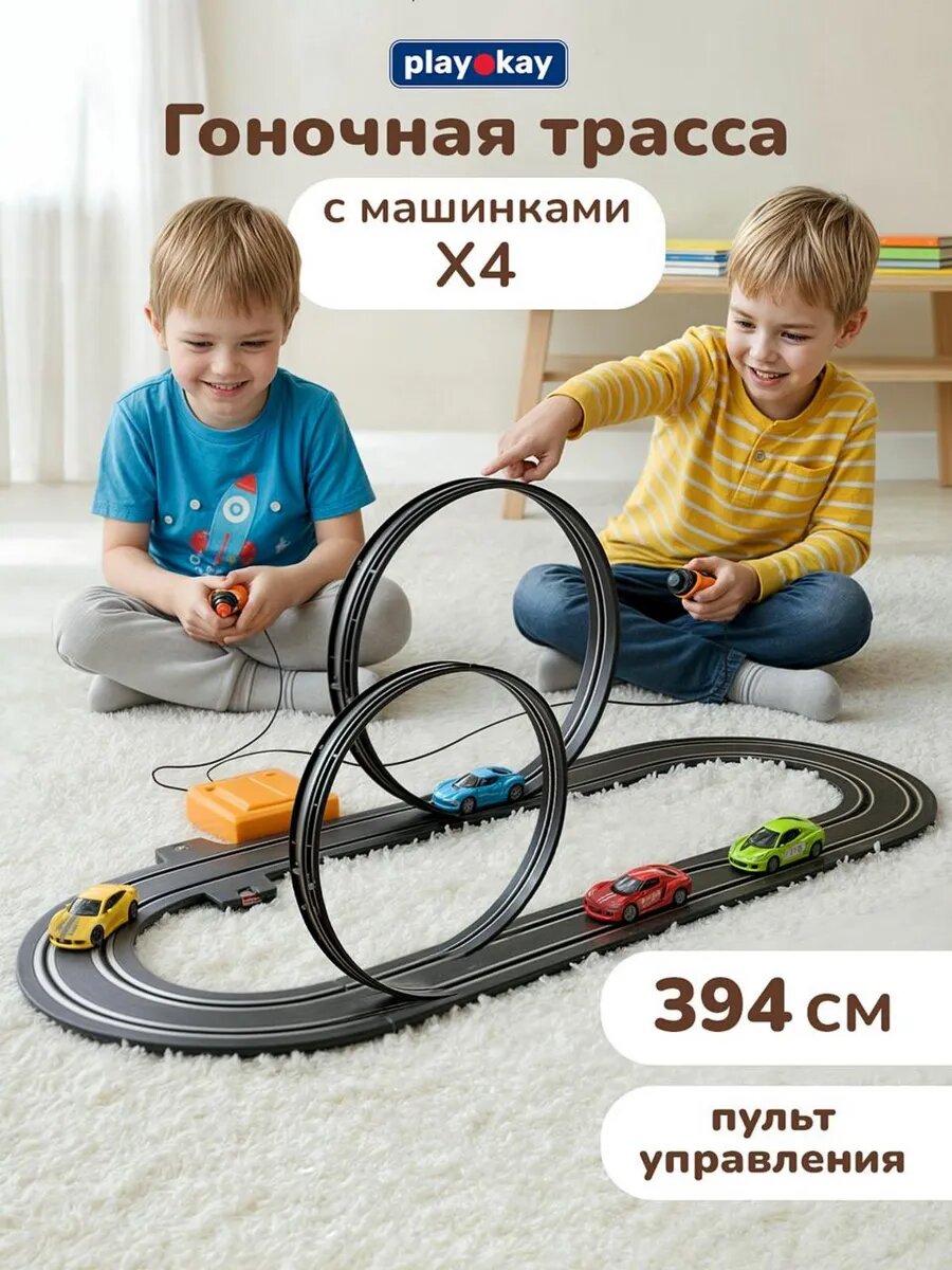 Автотрек с машинками детский гоночный на пульте