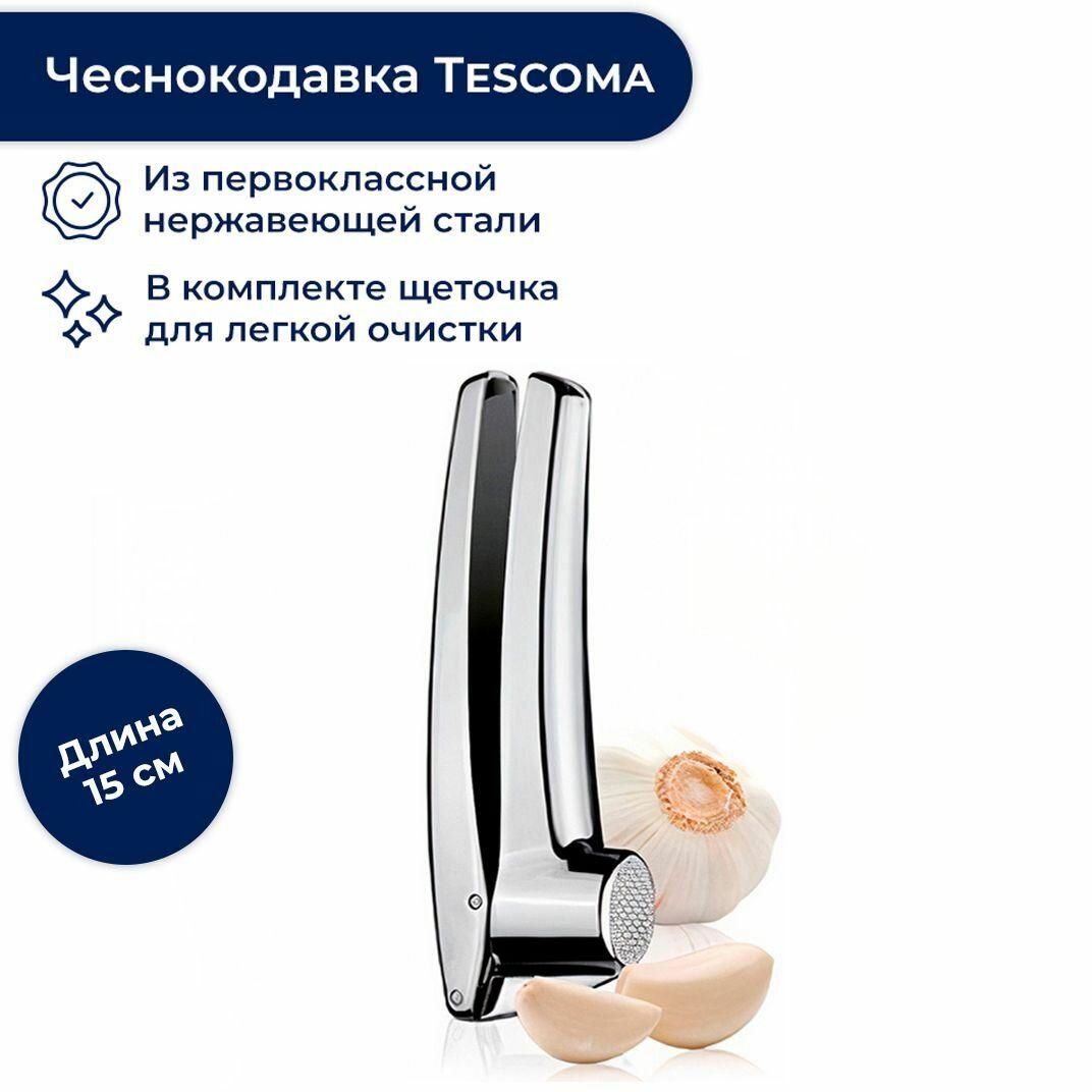 Пресс для чеснока Tescoma "President"