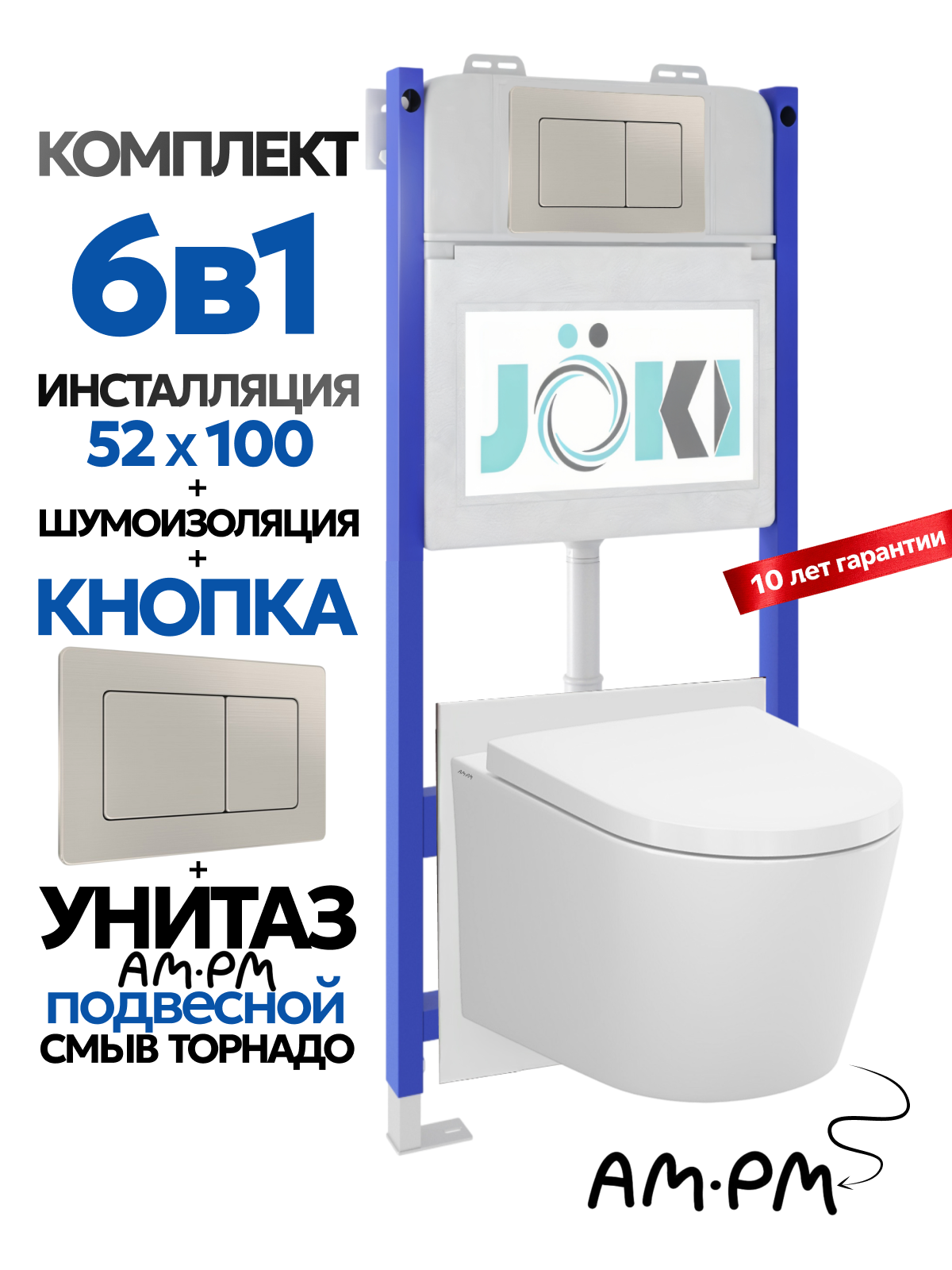 Комплект: AM.PM X-Joy C851900SC унитаз+Инсталляция JK03351+Кнопка JK014564 сталь