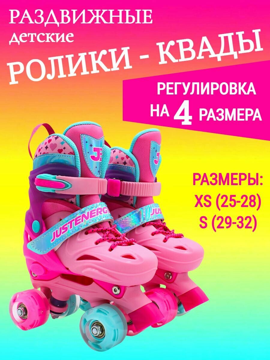 Ролики раздвижные детские четырехколесные в сумке квады