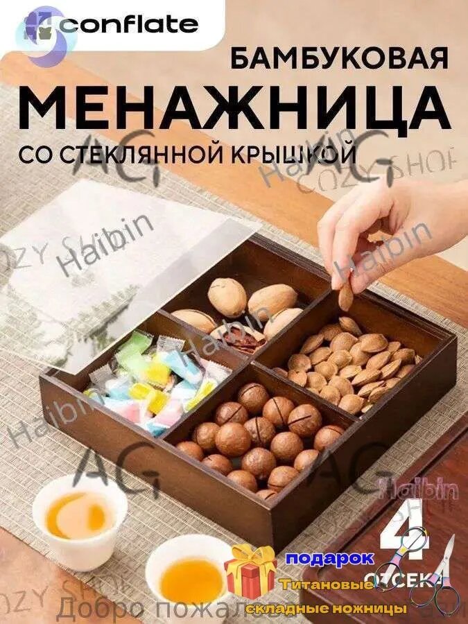 Бамбуковая менажница со стеклянной крышкой для закусок, квадратная, 1 шт