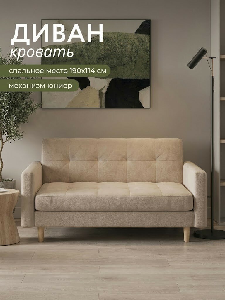 Диван раскладной мини Брендосс 22, тахта, софа для кухни 140 х 80 см , раскладной со спальным местом, бежевый цвет