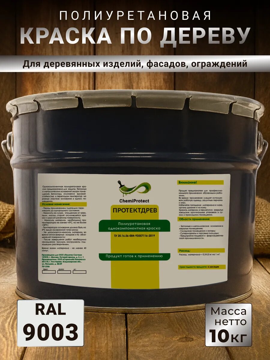 Полиуретановая краска по дереву 10кг