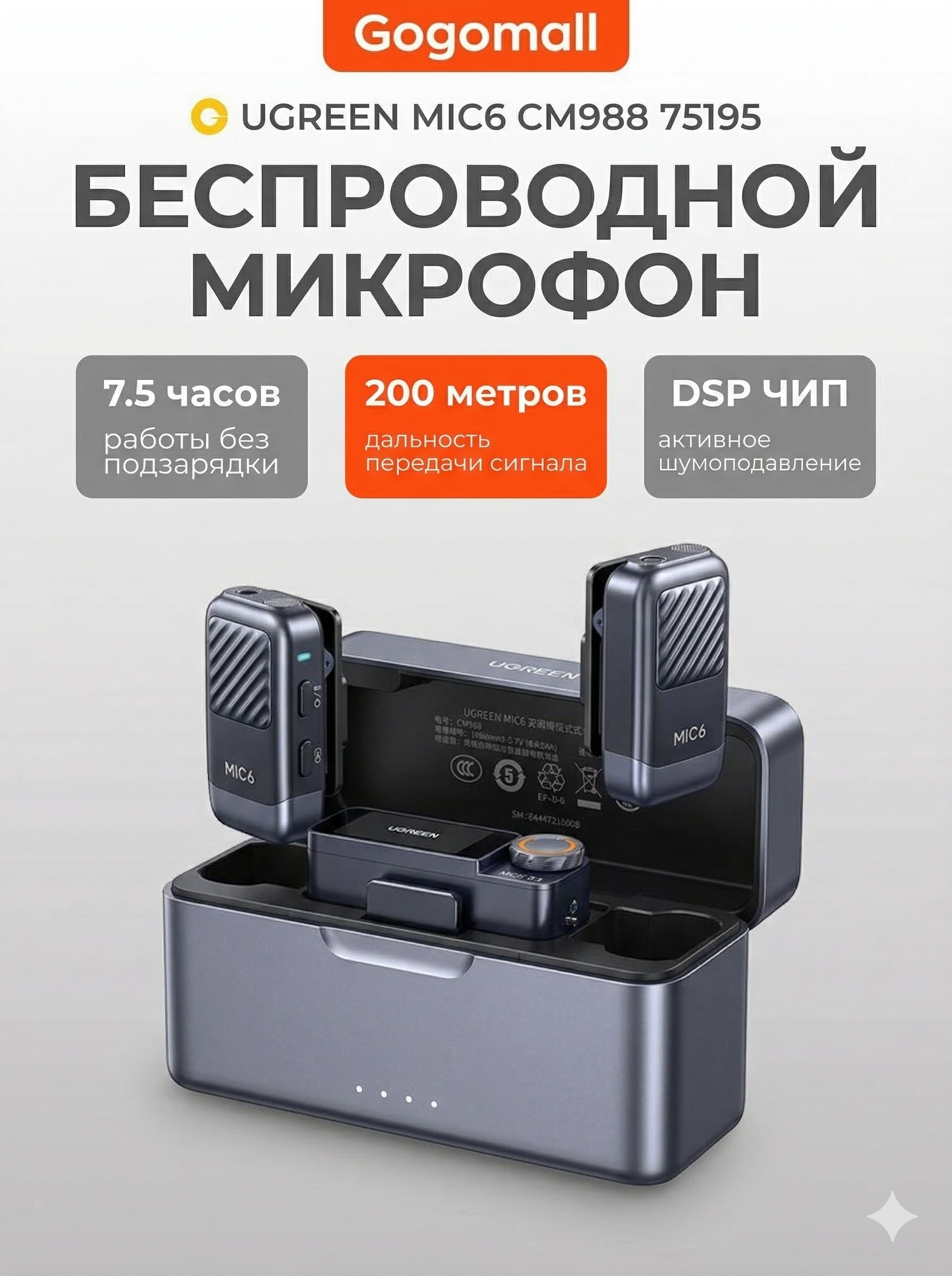 Беспроводной петличный микрофон Ugreen MIC6 для телефона iPhone/Android и камеры, 2.4 ГГц, активное шумоподавление CM988