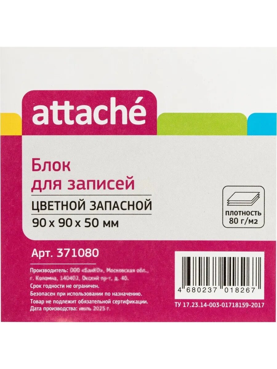 Цветной блок для записей 9x9x5 см