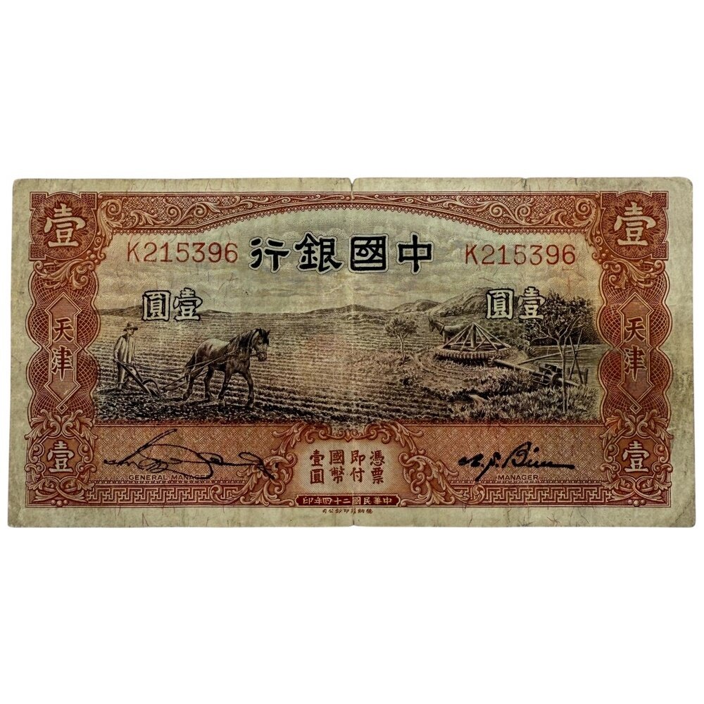 Китай (Китайская Республика) 1 юань 1935 г. (CR 24) (Bank of China) (Серия К)
