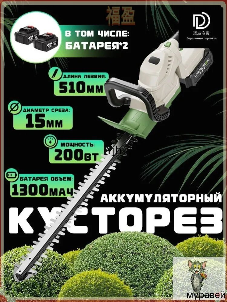 Аккумуляторный кусторез 510 мм, 200 Вт, для стрижки живой изгороди, 2 аккумулятора в комплекте