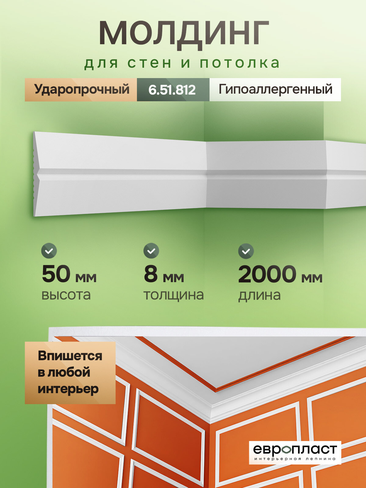 Молдинг для стен Европласт 6.51.812