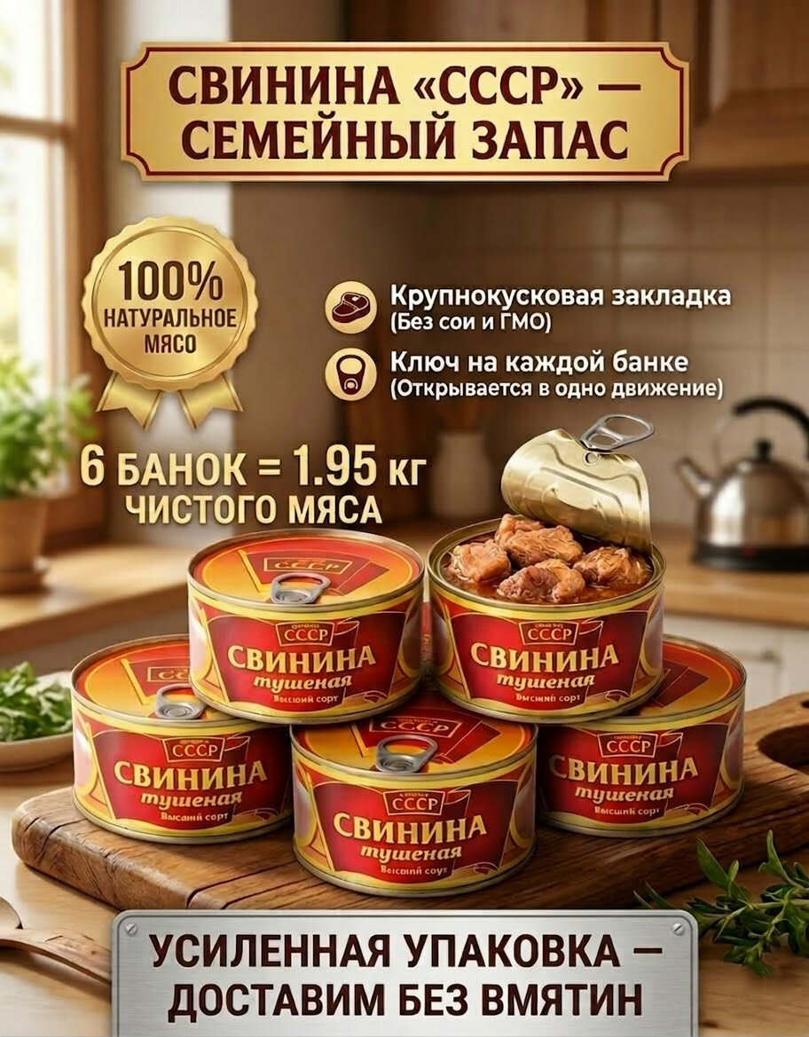 Консервы мясные из свинины, набор из 6 штук, Без ГМО, ГОСТ, 2 кг