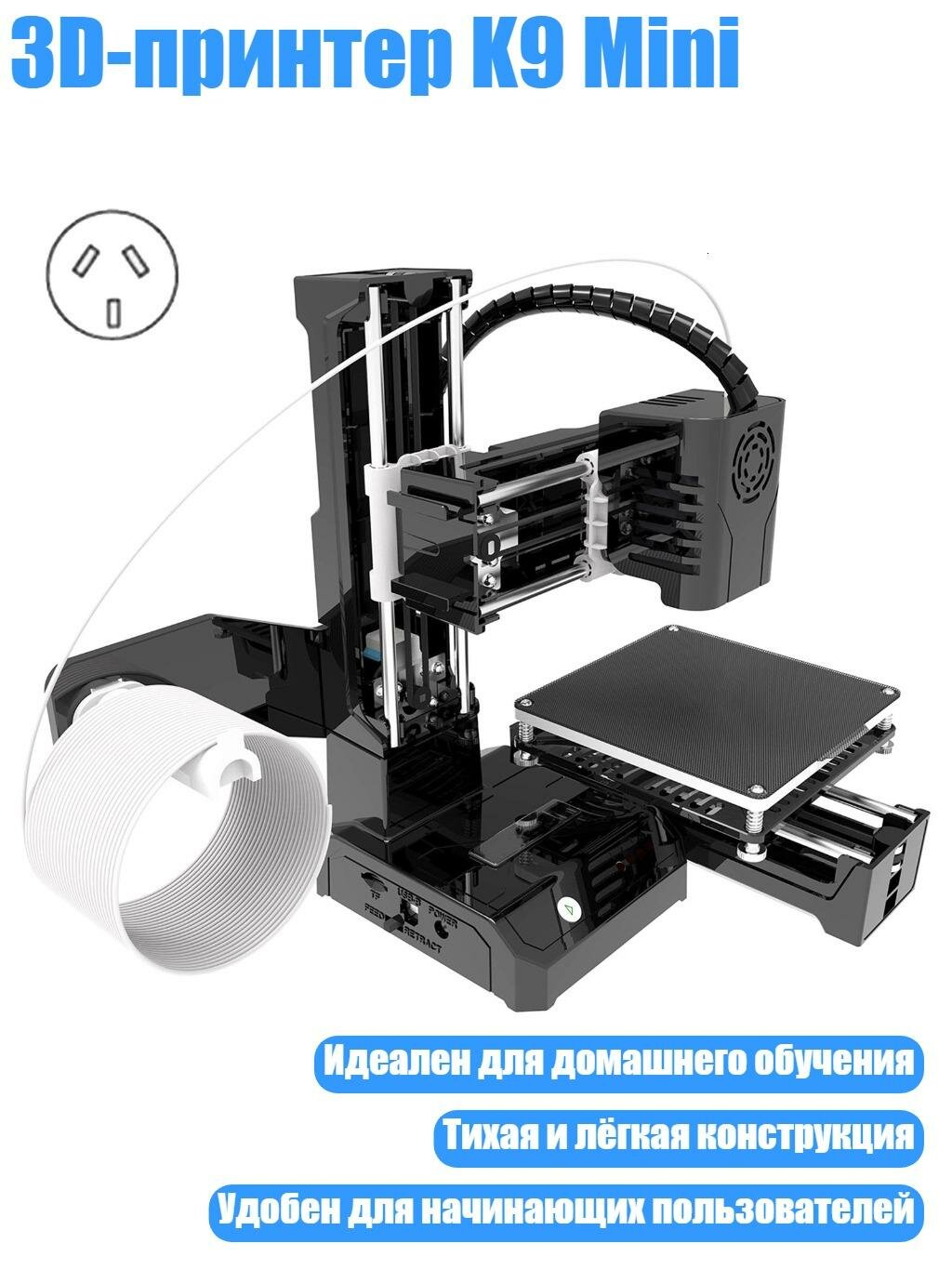 3D-принтер K9 Mini, Черный - Австралийское регулирование