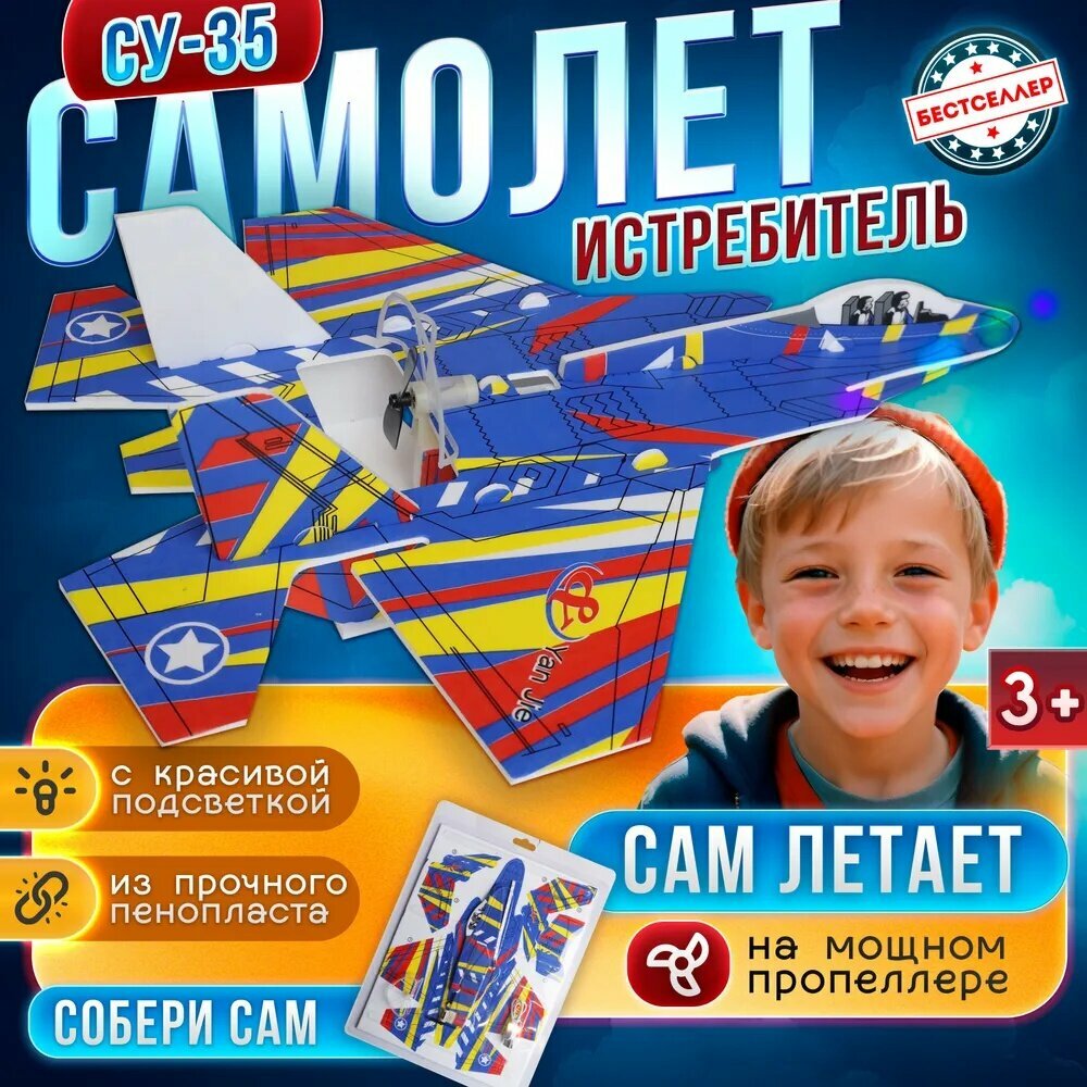 Пенопластовый самолет летающий с пропеллером / Самолетик из пенопласта с мотором и подсветкой планер / Аэроплан детский