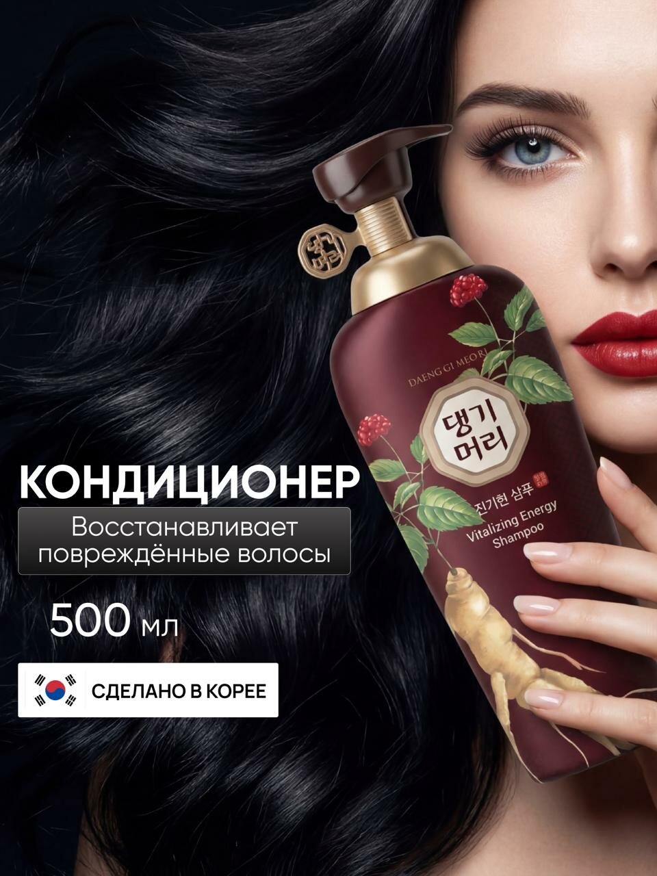 DAENG GI MEO RI Кондиционер для волос женский бодрящий Корея, 500 мл