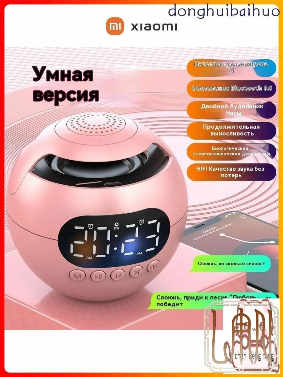 Умная колонка