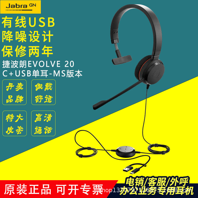 Jabra EVOLVE20 Одиночный USB-наушник для колл-центра, совместимый с Microsoft Teams и Office 365, легкий дизайн