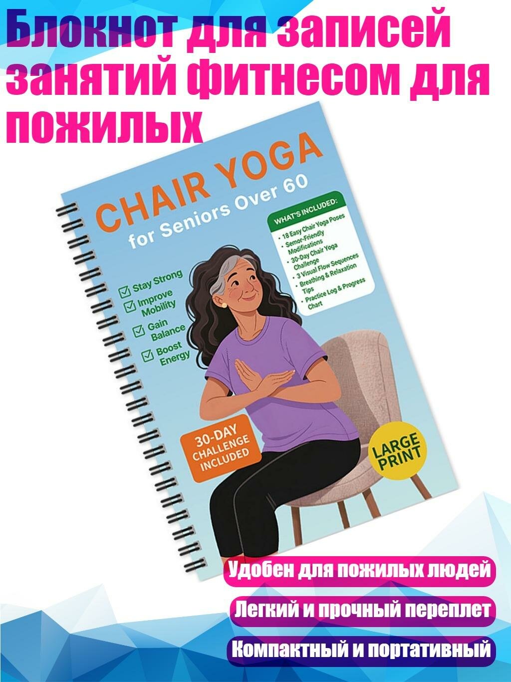 Блокнот для записей занятий фитнесом для пожилых, Синий