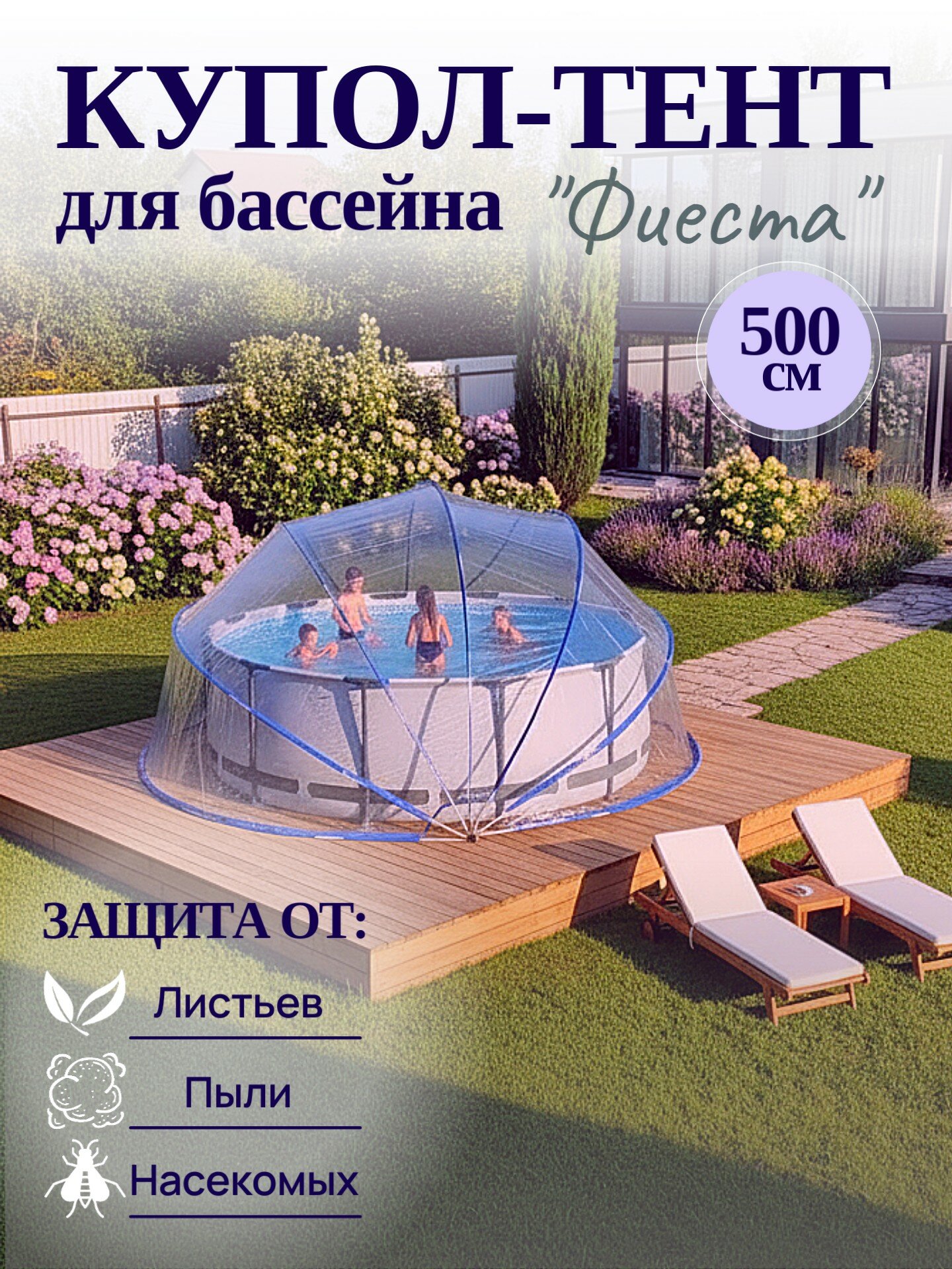 Тент купол для бассейна Интекс Бэствей прозрачный 500 см Фиеста