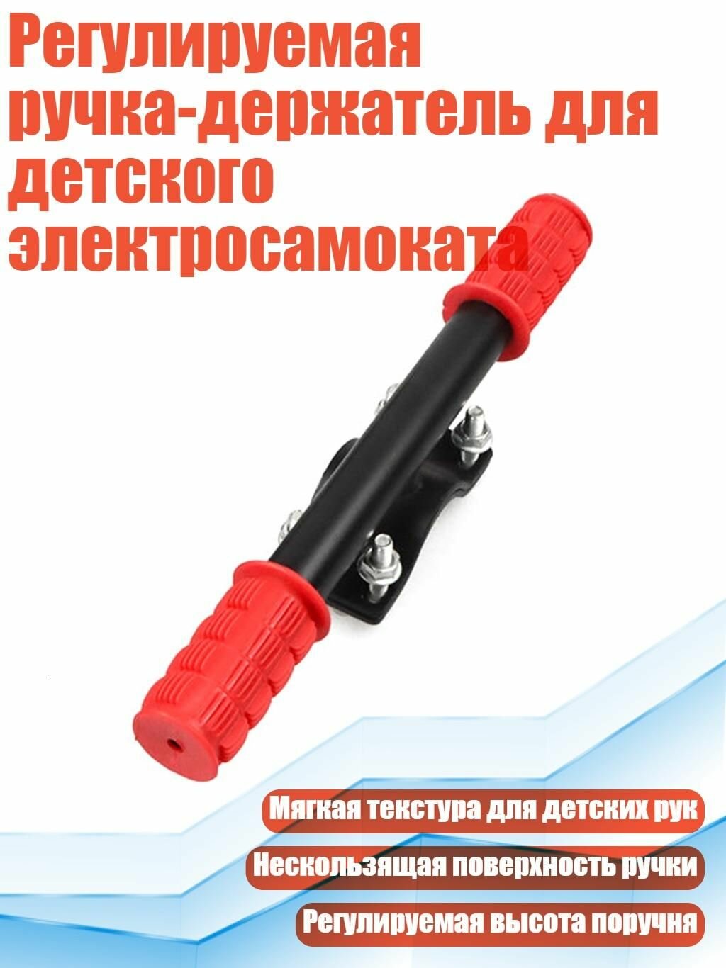 Регулируемая ручка-держатель для детского электросамоката, красный