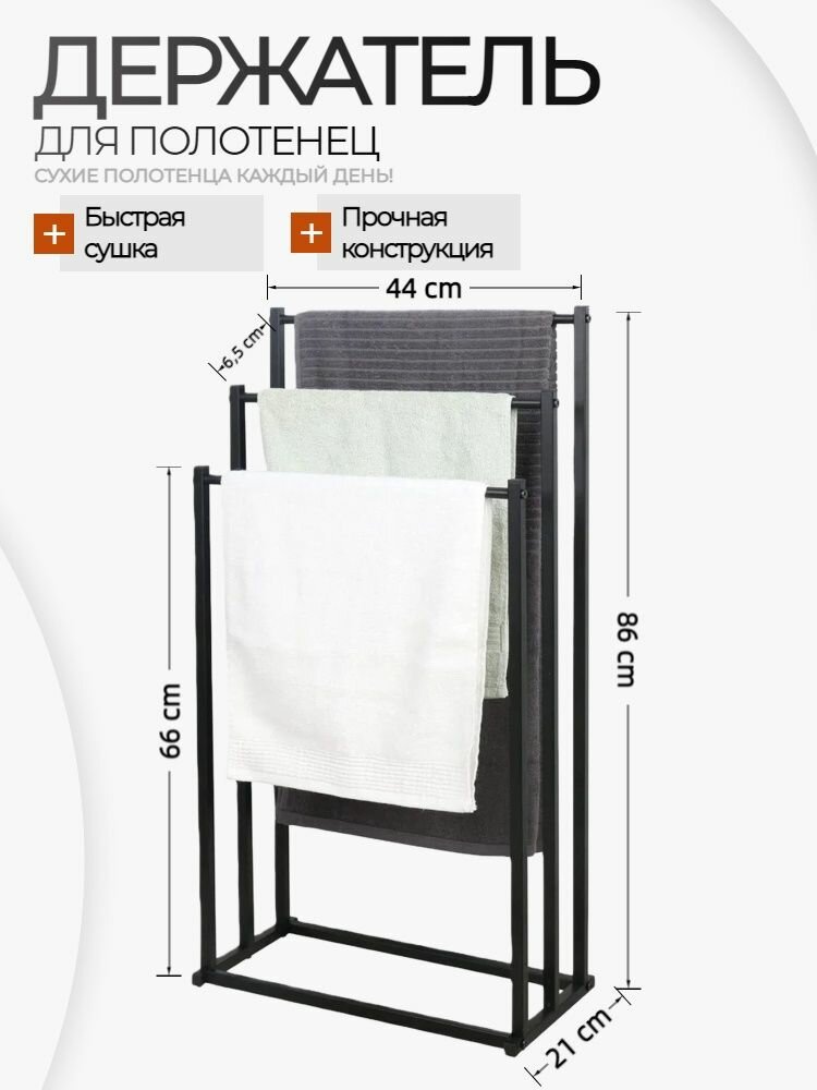 Держатель для полотенец железный напольный с антибактериальным покрытием для ванной