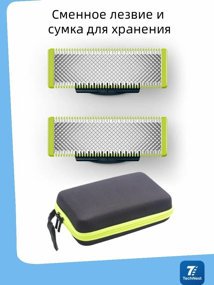 Сменное лезвие QP220/50 (51) для OneBlade Philips (2шт) +Сумка для хранения(1шт).