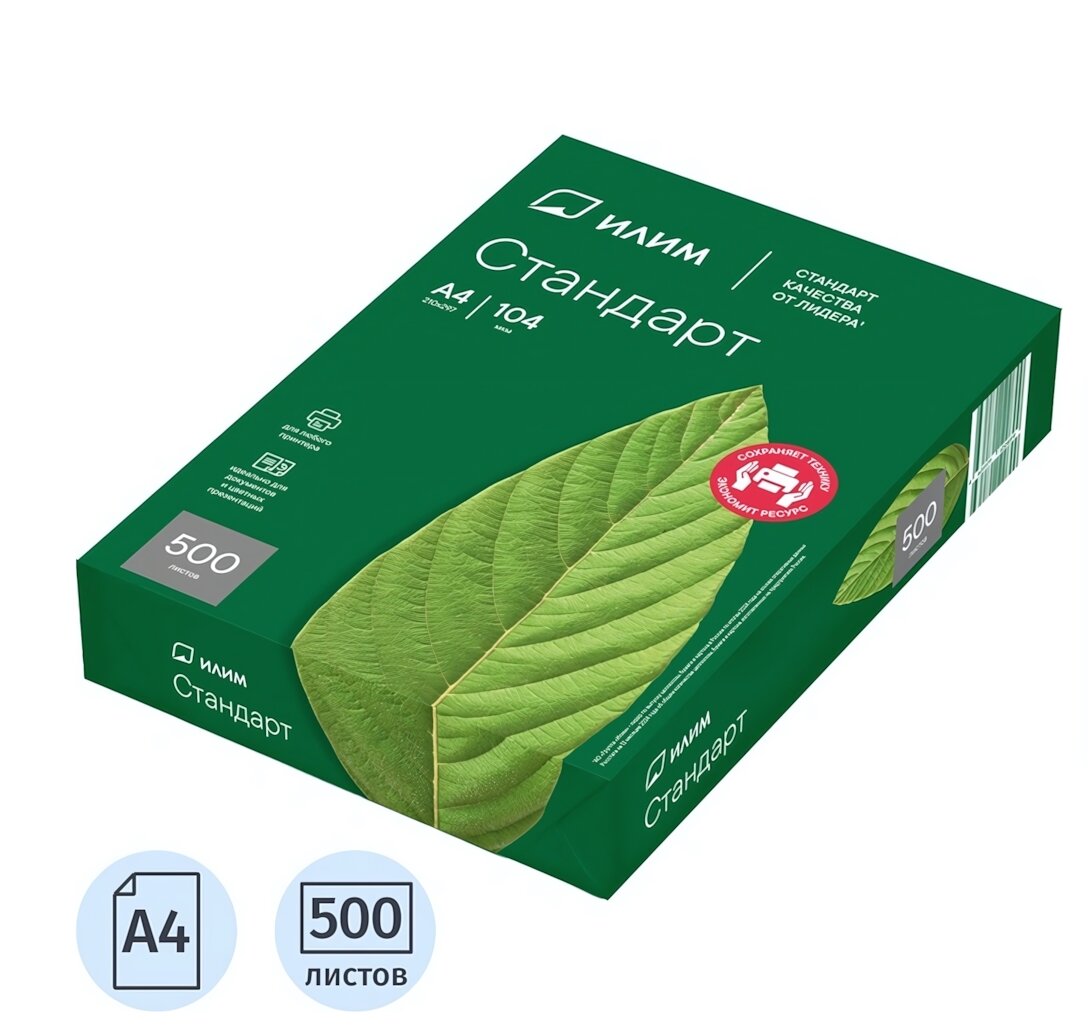 Бумага офисная "Илим Стандарт" А4, 500 листов, 80 г/м2, марка С, белая, для принтера и копира