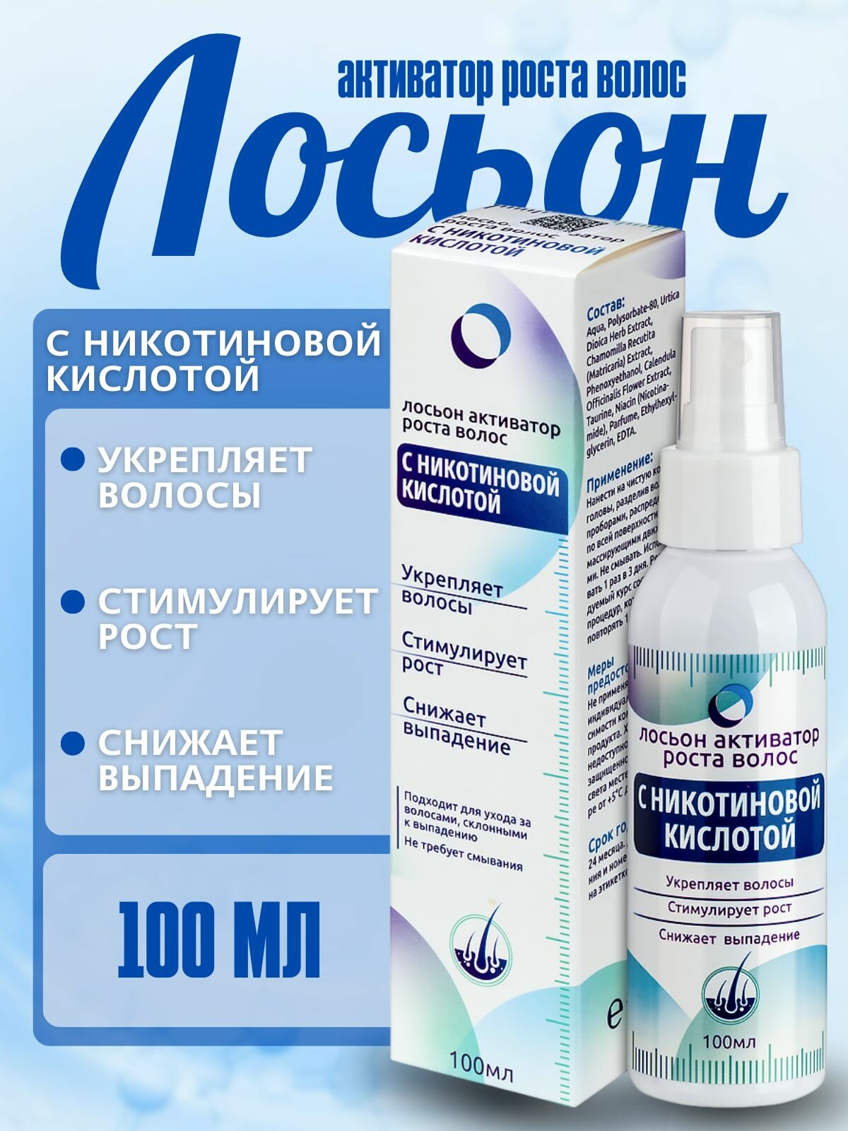 Медикомед Активатор Роста Волос лосьон 100мл с никотиновой кислотой