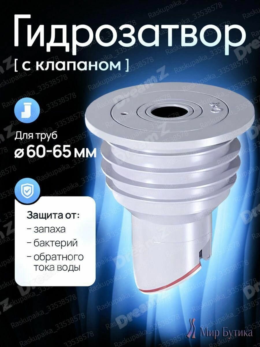 Сухой затвор канализации 60-65 мм силиконовый гидрозатвор для душевого трапа и сифона