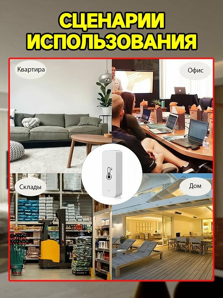 Датчик умного дома для дома — фото 1