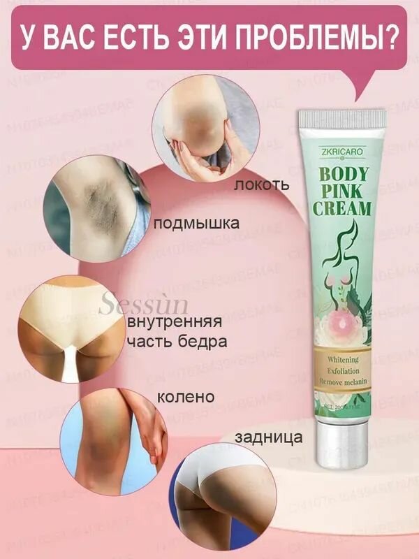 Отбеливающий крем подходит для интимных зон