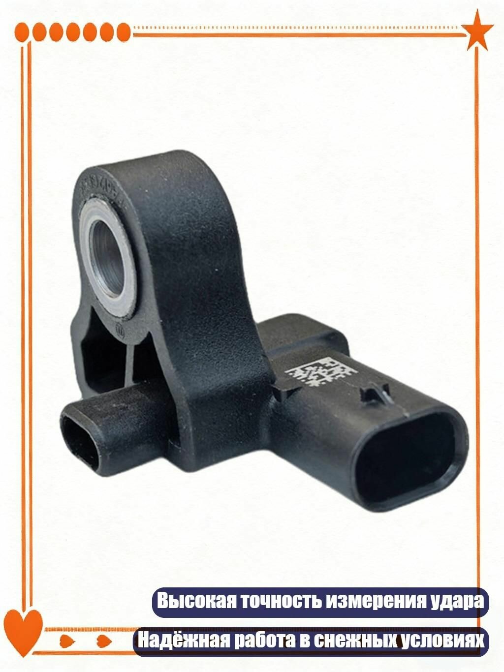 Термостойкий автомобильный датчик удара с MEMS технологией для точного измерения силы столкновения