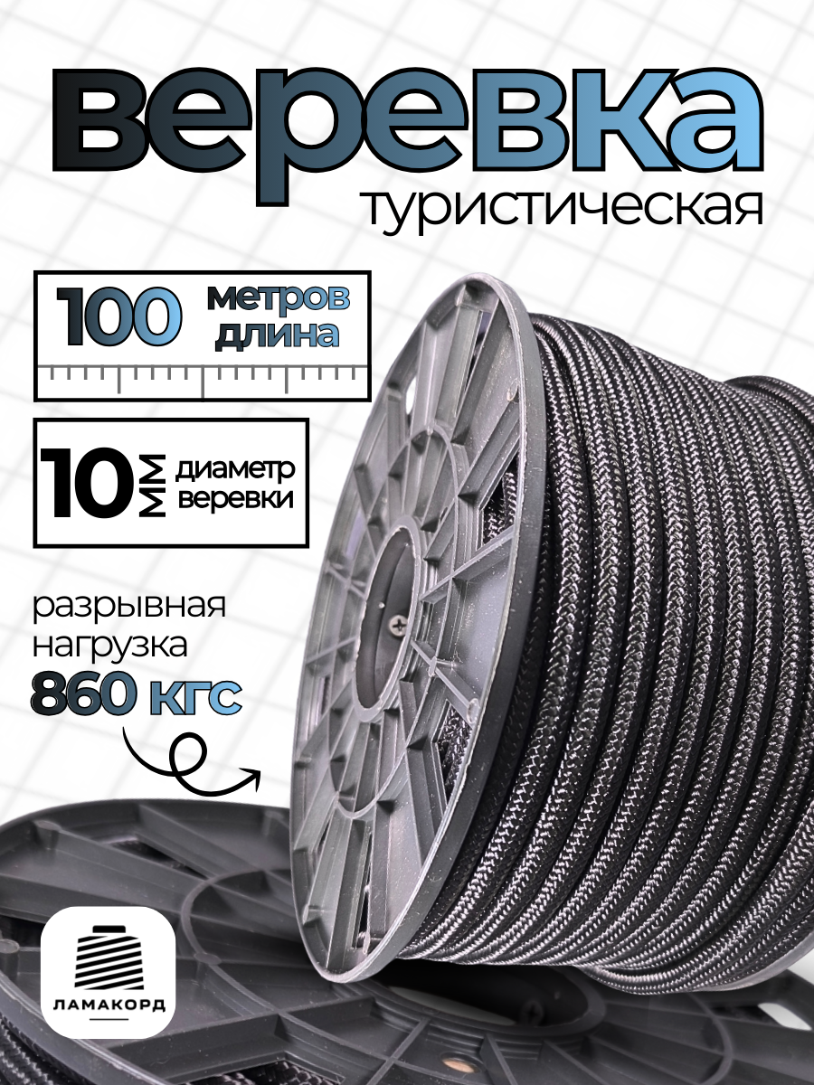 Веревка туристическая 10 мм 100 м черная. Шнур полипропиленовый плетеный с сердечником