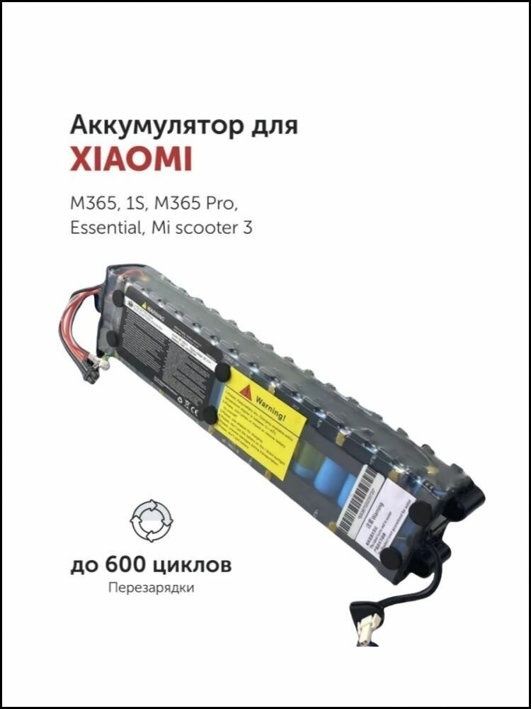 Аккумулятор для электросамоката Xiaomi Mijia M365 (NE1003-H ) 36V 7800mAh