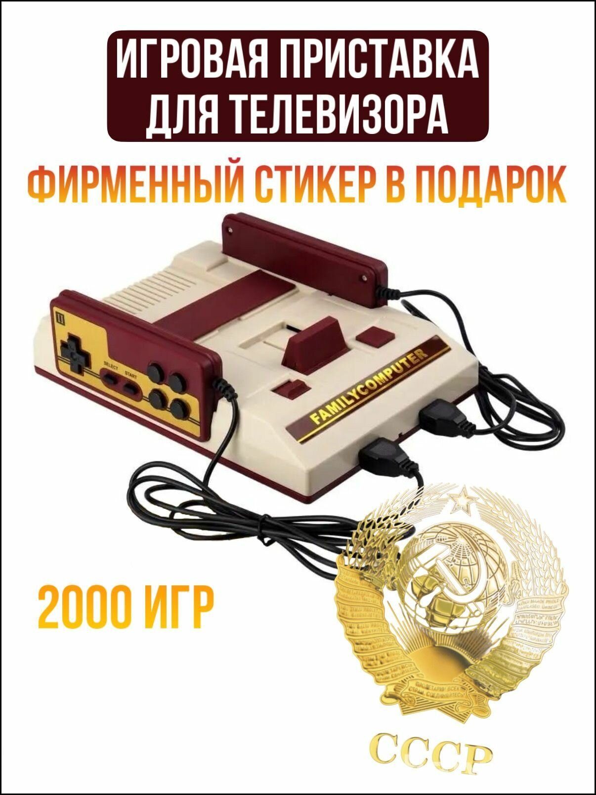 Бестселлер, консоль игровая приставка для игр