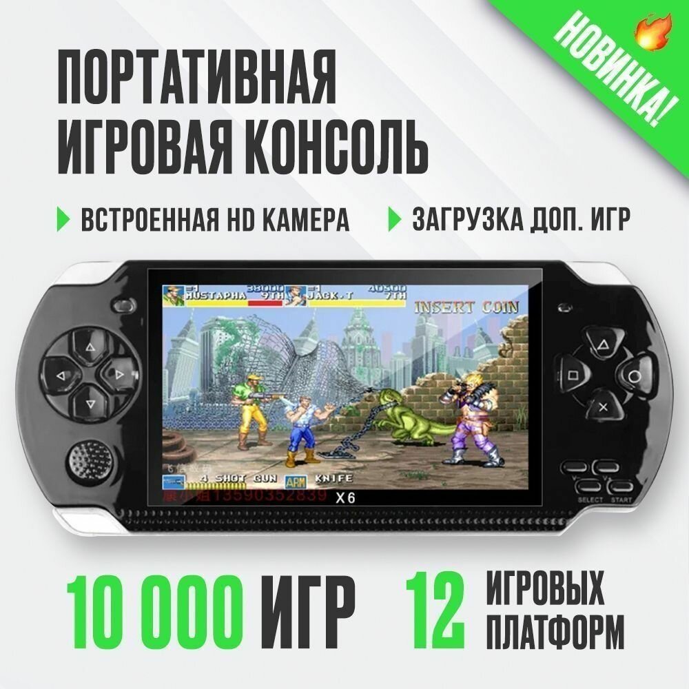 Эксклюзивная портативная консоль X6 с 10000 игр для 12 платформ, включая Sega, Nintendo, PS1 и PSP, поддерживает форматы 8, 16 и 32 бит