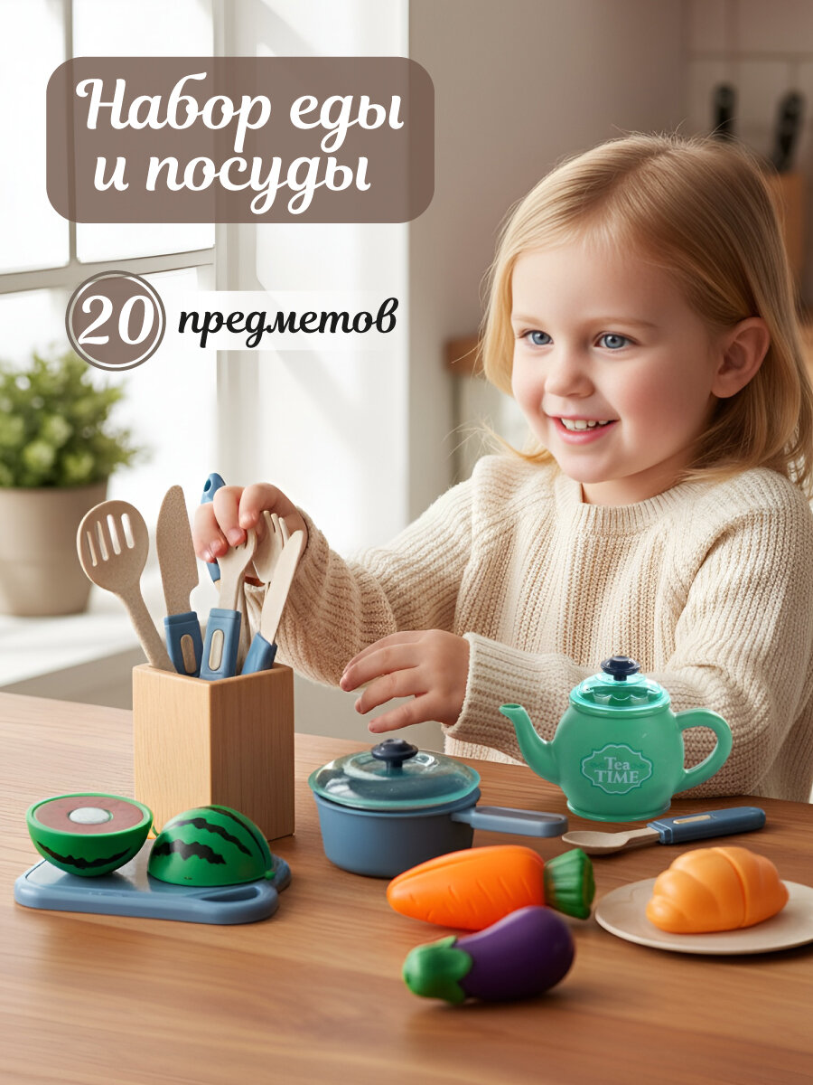 Игровой набор посуды и продуктов, Veld Co / Игрушечный набор для кухни