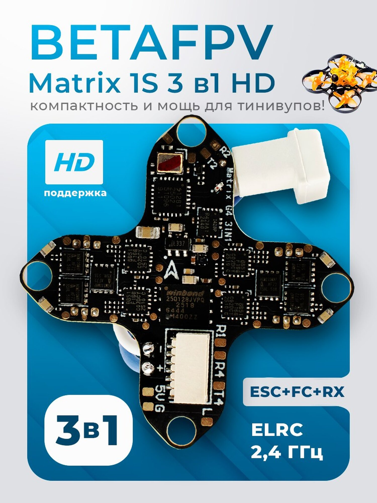 Полетный контроллер BETAFPV "Matrix 1S", 3 в 1, HD, ELRS 2.4 ГГц