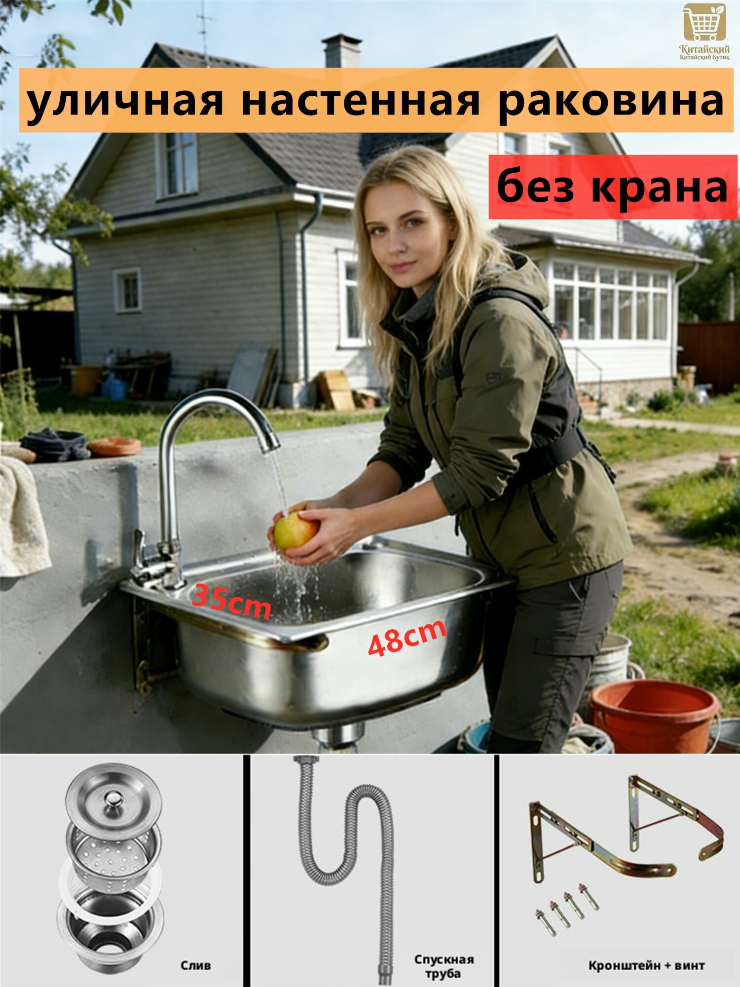 Наружная простая раковина с краном для дачи