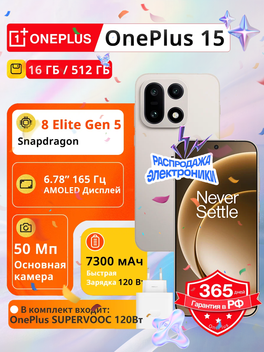 Смартфон OnePlus 15 16/512 ГБ светло-бежевый, Global Snapdragon 8 Elite Gen 5, Адаптер питания OnePlus SUPERVOOC 120 Вт