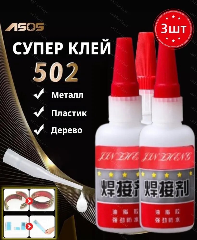 Многоцелевой сварочный агент с сильным клеем 3шт