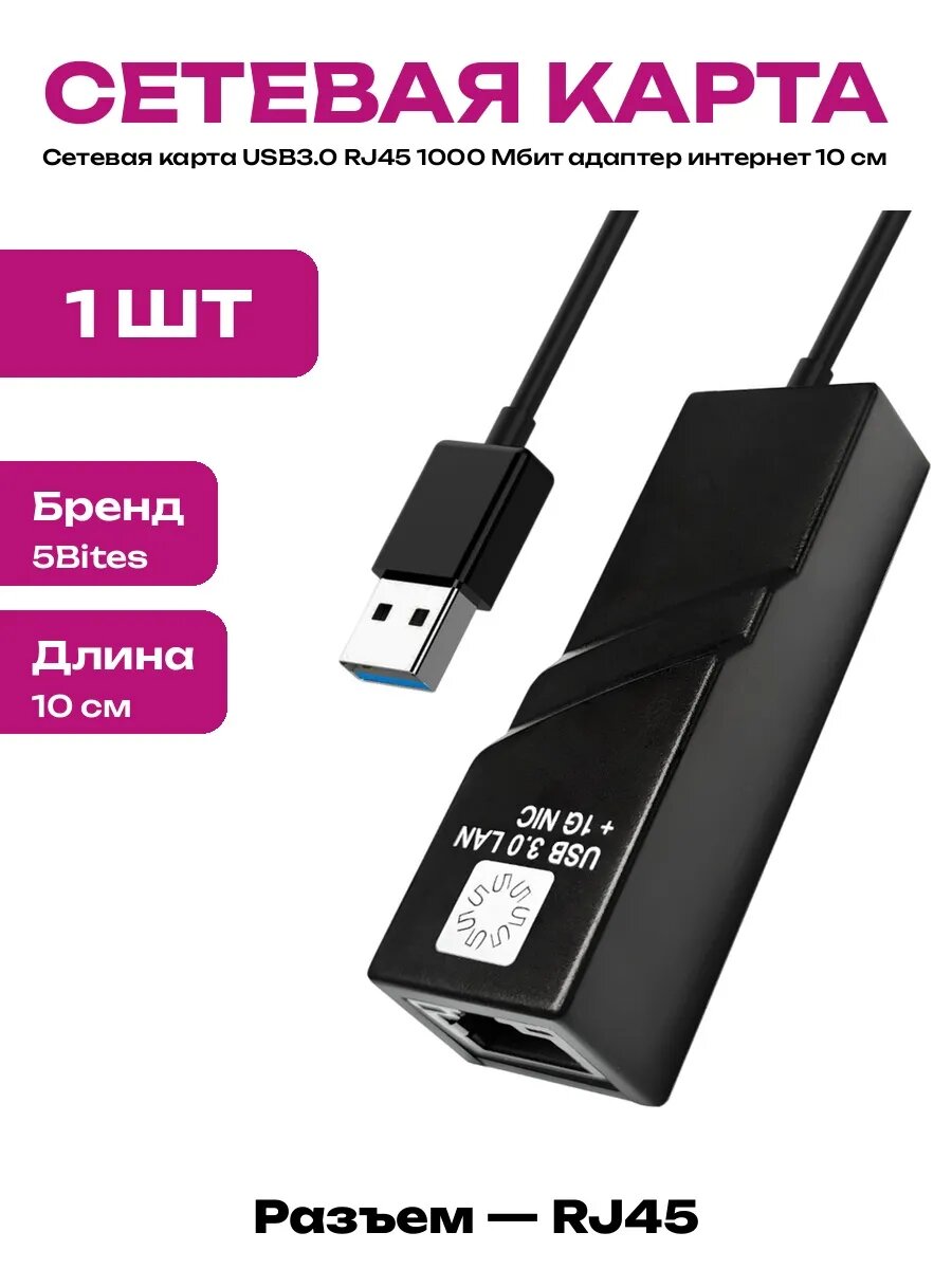 Адаптер для интернета USB3.0 RJ45 сетевая карта 1000 Мбит/с