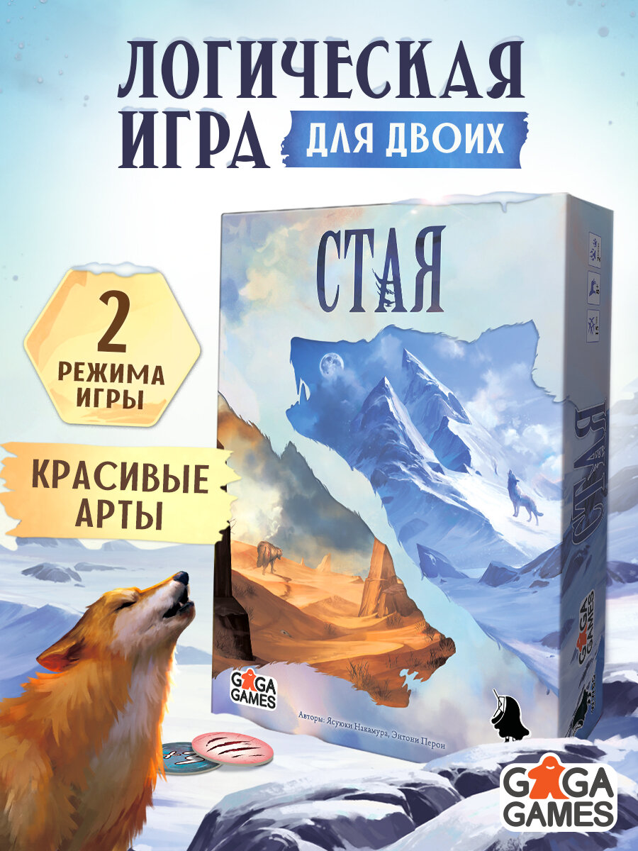 Карточная настольная игра для двух игроков и детей от 8 лет Стая