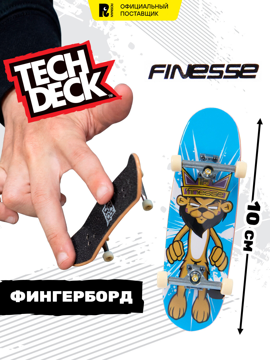 Фингерборд Tech Deck 96 мм Finesse. Тек Дек