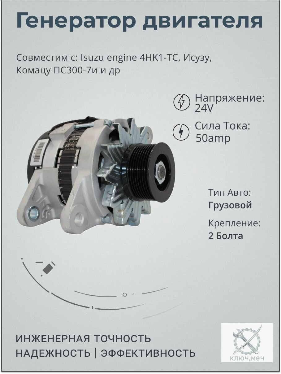 Генератор для Isuzu engine 4HK1-TC, Исузу, Комацу ПС300-7