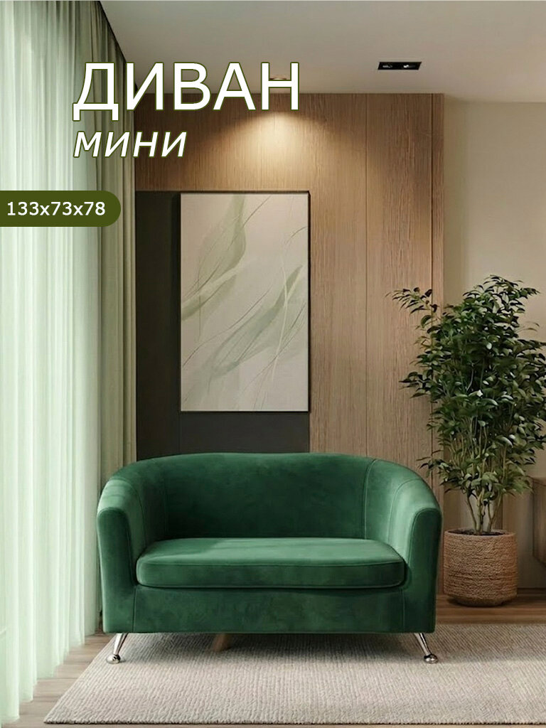 Диван прямой двухместный Брендосс 601 кушетка для отдыха, офиса и салона, материал износостойкий велюр, изумрудный