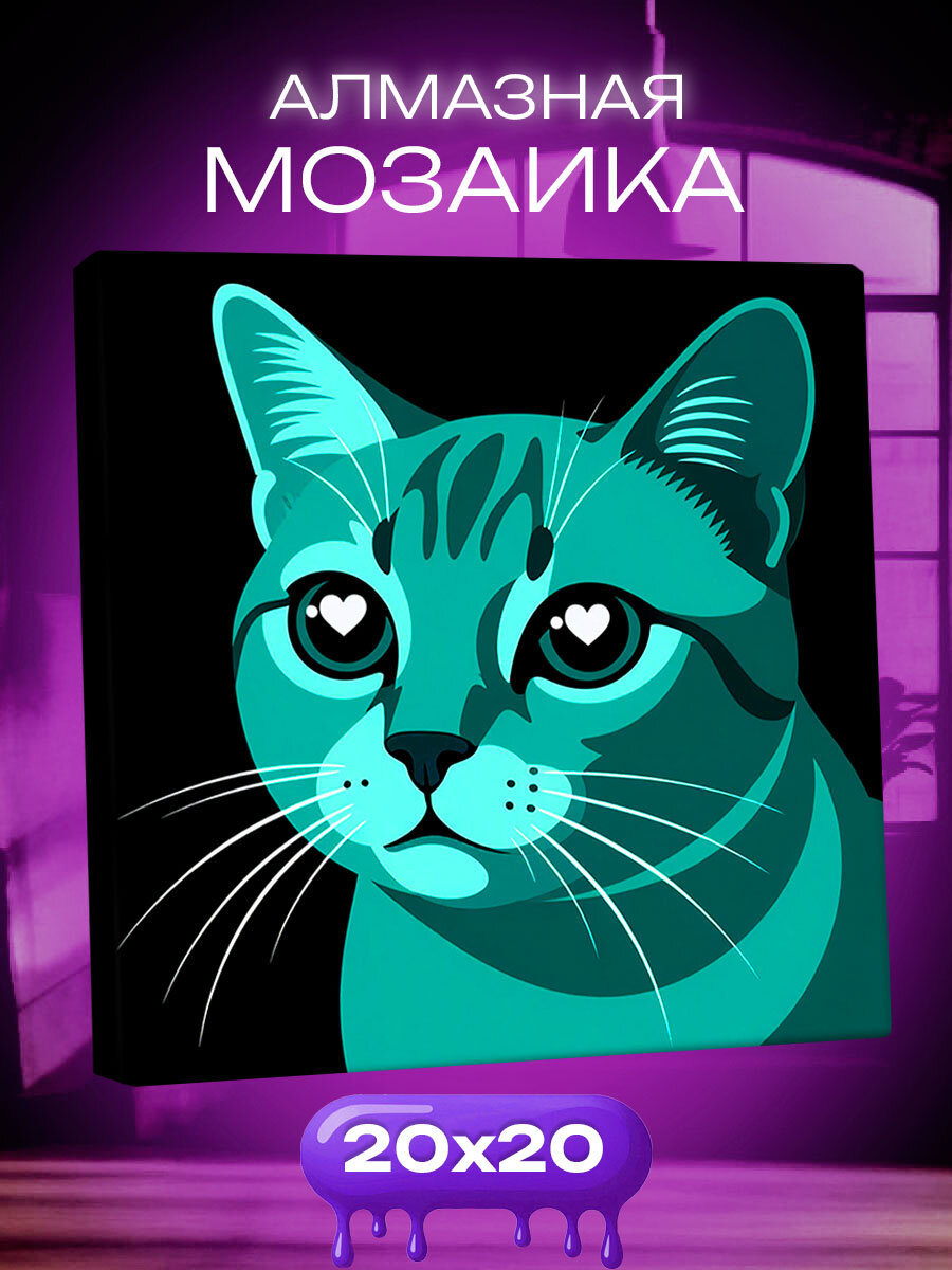 Алмазная мозаика маленькая кот