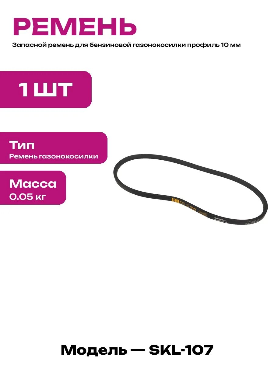 Приводной элемент для бензиновой газонокосилки модель 686х10