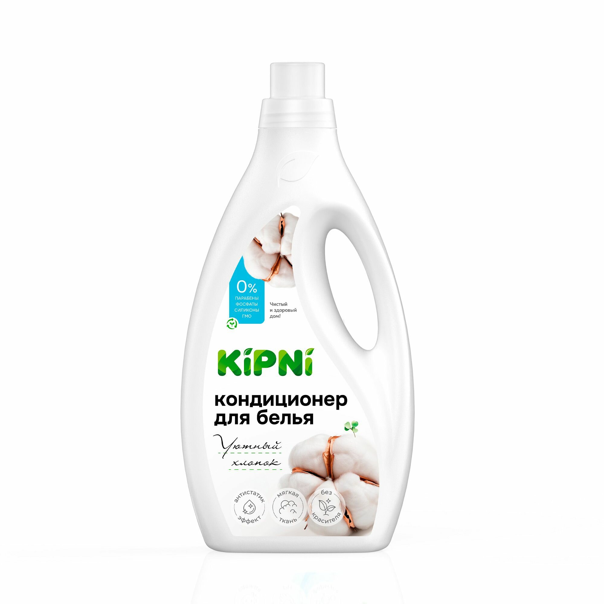 Кондиционер для белья Kipni "Уютный хлопок", для всех типов тканей, 1.5 л