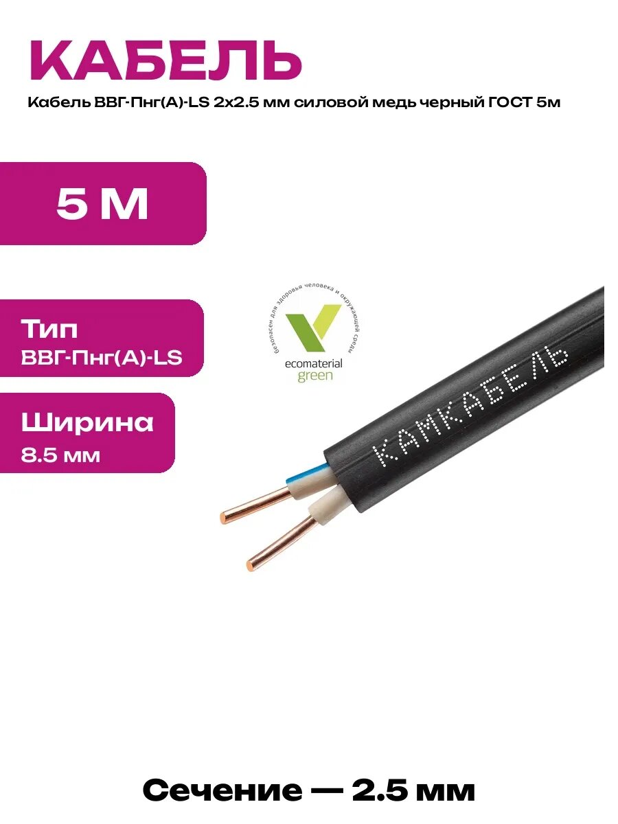 Провод ВВГ-Пнг(A)-LS 2х2.5 мм электропроводка в доме ГОСТ 5м