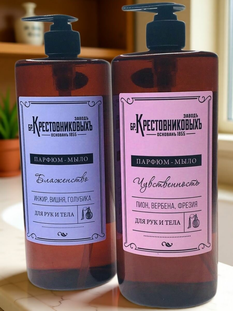 Мыло жидкое парфюм Чувственность Блаженство для рук и тела, 2шт по 1кг