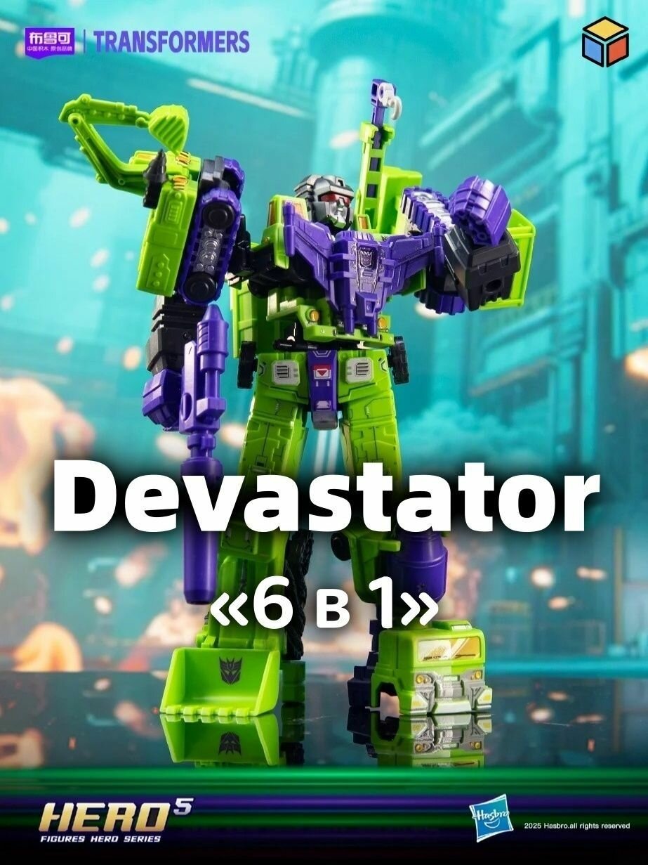 Blokees Transformers набор Девастатор/Devastator,6 в 1